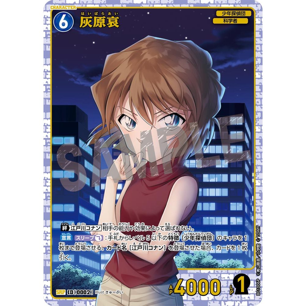 名偵探柯南 柯南TCG CT-P01 閃卡 金字 灰原哀 SRP ID 0002 | 蝦皮購物