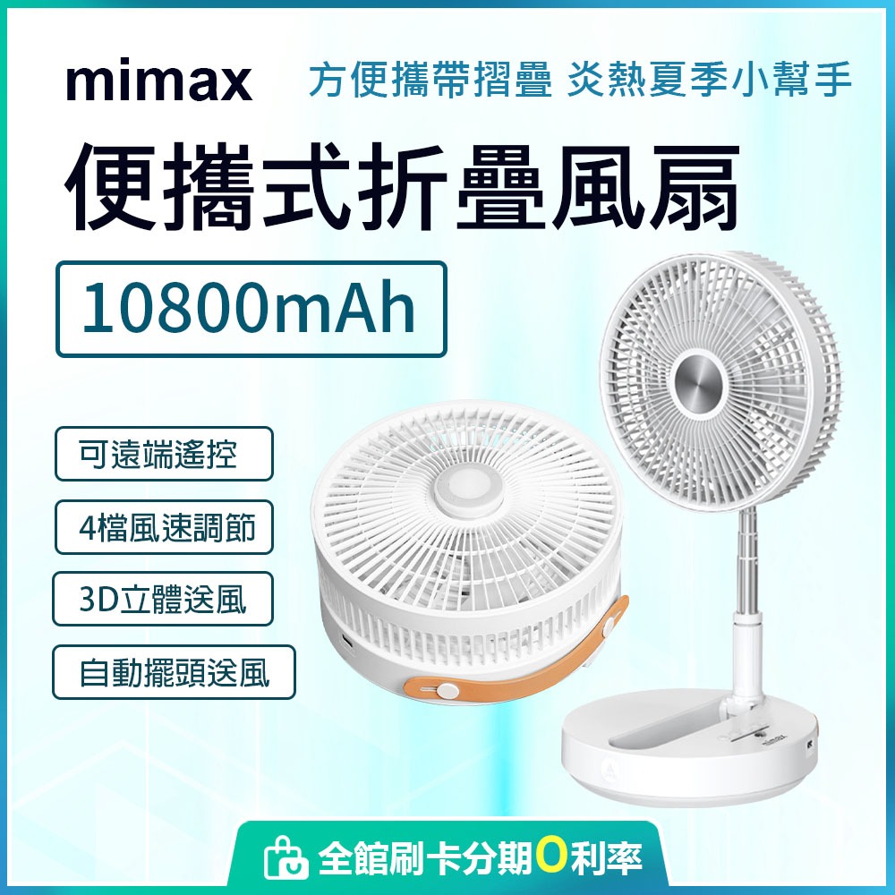 有品 mimax米覓 便攜式折疊風扇 小風扇 P2000 桌面風扇 可折疊 可遙控 低噪音 蝦幣10%回饋 | 蝦皮購物