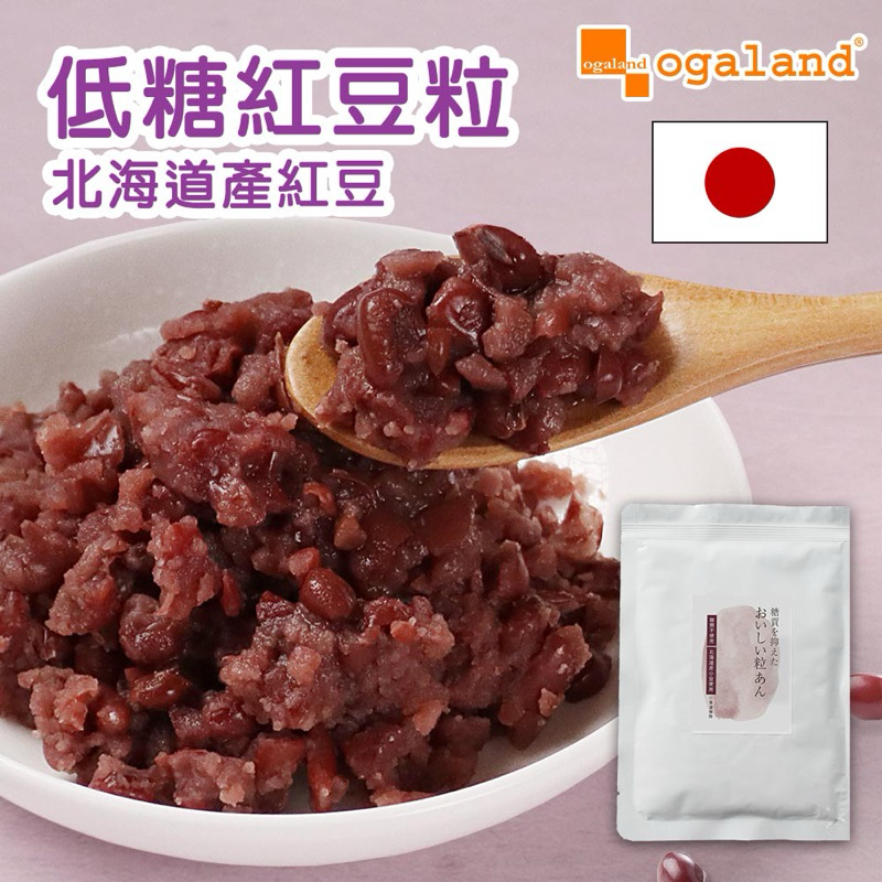 【ogaland】日本低糖紅豆粒 200g 紅豆 日本 紅豆餡 低糖 日本製 | 蝦皮購物