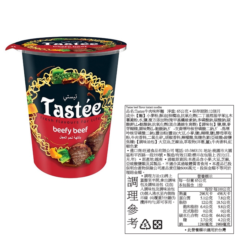Tastee 越南杯麵 牛肉風味 海鮮風味 蔬菜風味 雞肉風味 65g【蘇珊小姐】泡麵 隨手杯 麻辣杯 露營食物 | 蝦皮購物