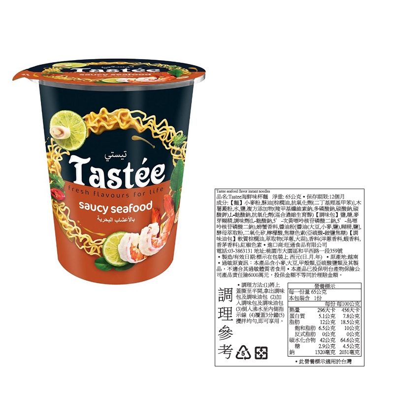 Tastee 越南杯麵 牛肉風味 海鮮風味 蔬菜風味 雞肉風味 65g【蘇珊小姐】泡麵 隨手杯 麻辣杯 露營食物 | 蝦皮購物
