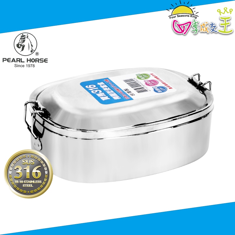 Pearl Horse寶馬牌 316不鏽鋼橢圓型便當盒 14cm / 15cm | 蝦皮購物