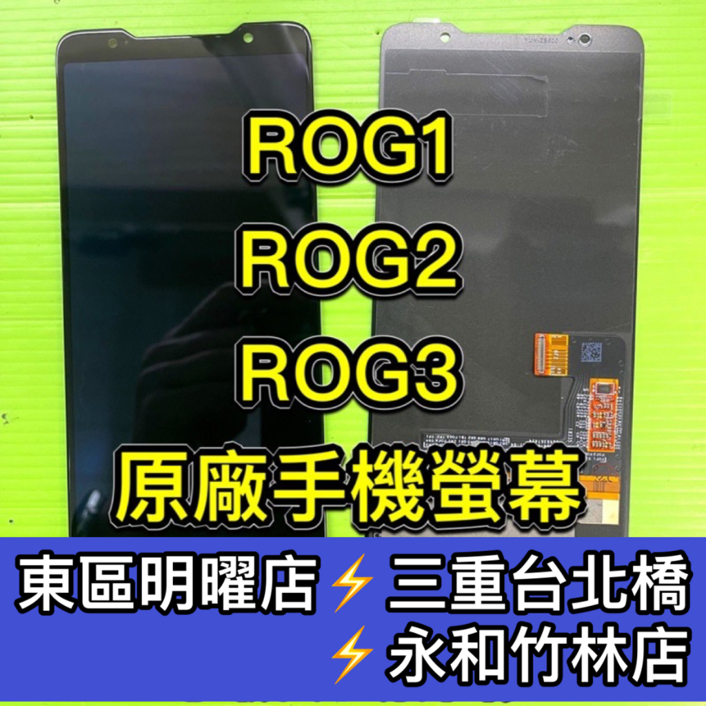 ASUS 華碩 ROG ROG2 ROG3 螢幕 螢幕總成 ROG ROG2 ROG3 維修 換螢幕 | 蝦皮購物