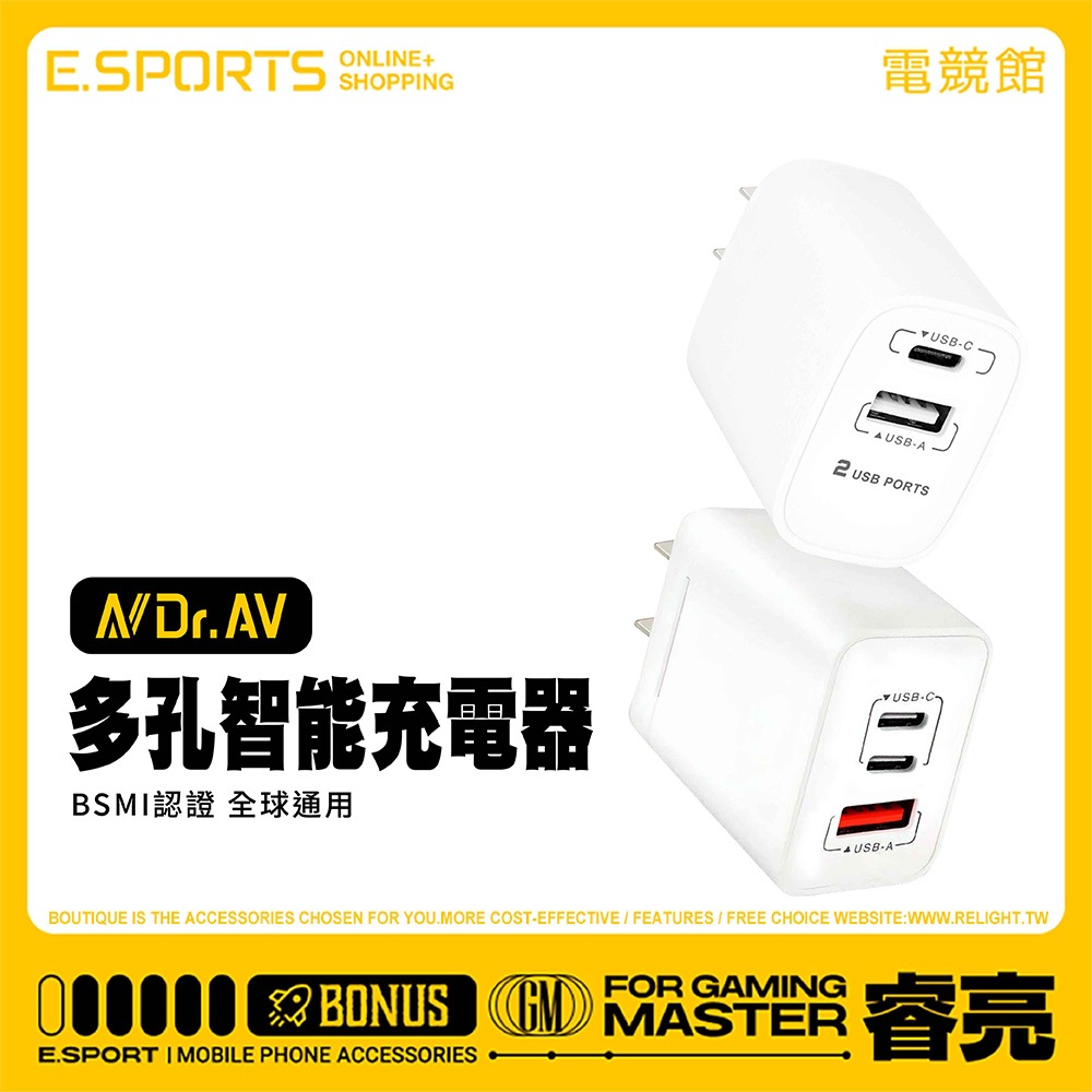 Dr.AV聖岡科技 多孔智能充電器 PD QC USB 快充 可同時充電 通用國際電壓 適用平板/手機 BSMI認證 | 蝦皮購物