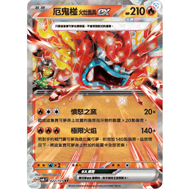 【RIRICO】 寶可夢卡牌 PTCG 中文 朱&紫 變幻假面厄鬼椪 火灶面具ex | 蝦皮購物