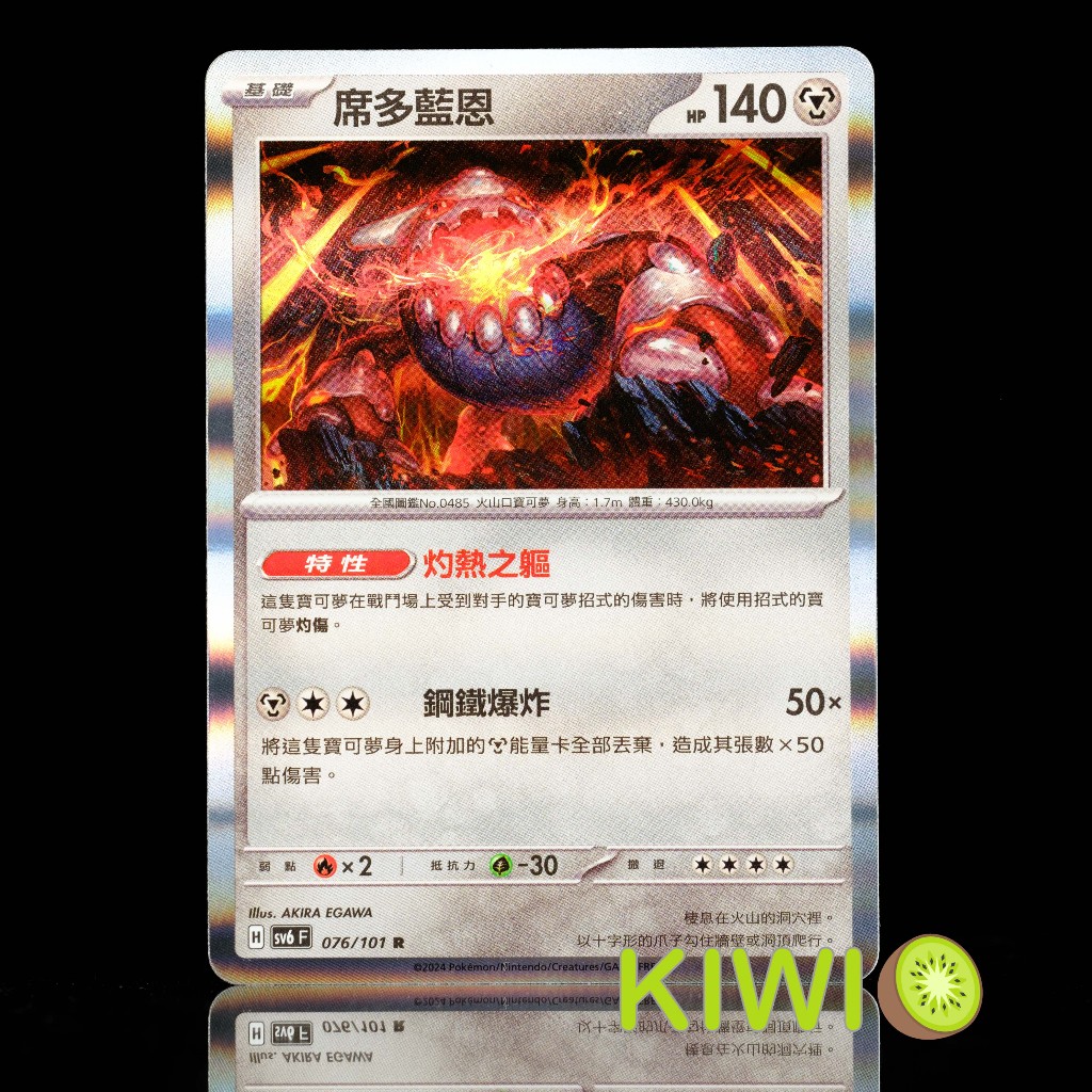 KIWI 🥝 PTCG 中文版 R 席多藍恩 SV6 076 SVTH 005 特性 灼熱之軀 戰術預組 戰術牌組 | 蝦皮購物