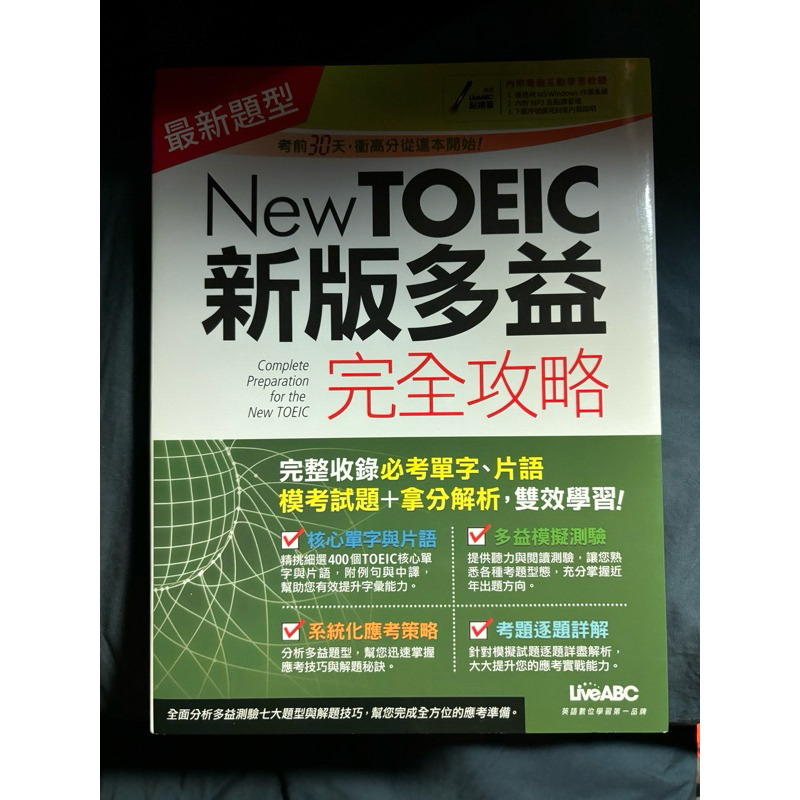 New TOEIC新版多益完全攻略 | 蝦皮購物