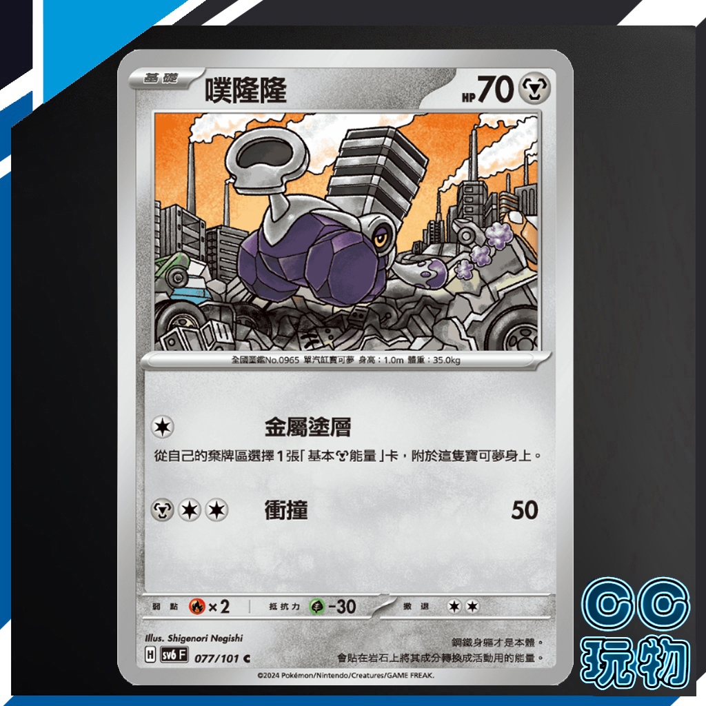 【現貨全新】正版 SV6 噗隆隆 普卡 變幻假面 寶可夢卡牌 PTCG 寶可夢中文版 | 蝦皮購物