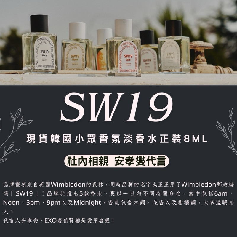 【CapySelectShop】現貨🔥SW19 香水 3pm 6am Twilight 鄭秀晶 伯賢 安孝燮 | 蝦皮購物
