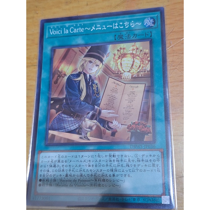 DC 遊戲王 DBWS-JP036 Voici la Carte ~請看菜單~ 亮面 | 蝦皮購物