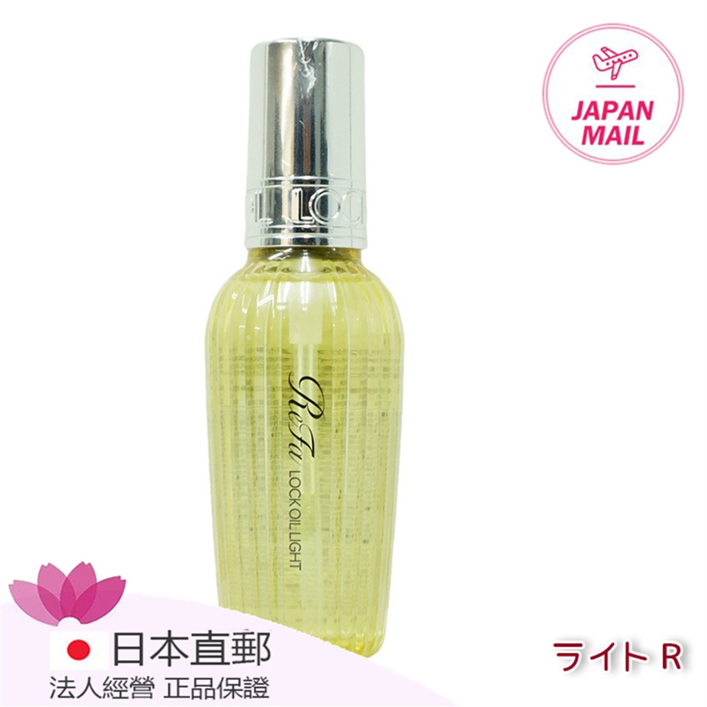 日本直郵 Refa 沙龍專櫃品牌造型髮油 ReFa LOCK OIL R 髮油免沖洗護髮 護髮油 100ml 護髮沙龍級 | 蝦皮購物