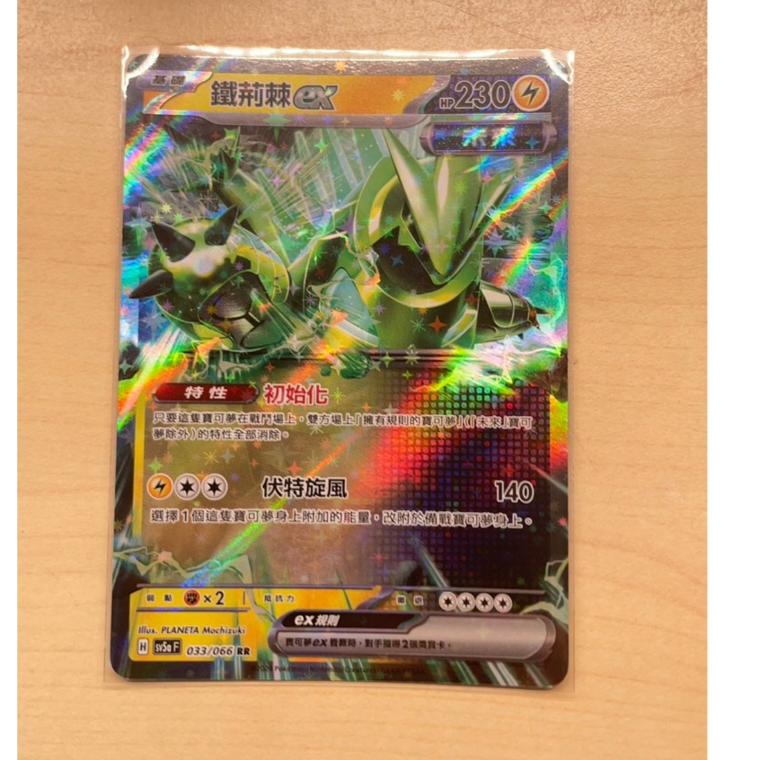 【PTCG】寶可夢 中文版 鐵荊棘 ex 033/066 056/187 不分版本 | 蝦皮購物