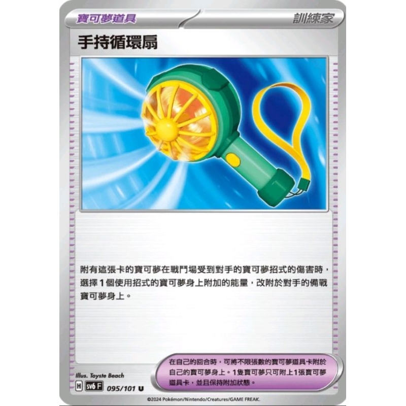 全新 PTCG 寶可夢 變幻假面 中文版 手持循環扇 095/101 開盒直接入卡套 | 蝦皮購物
