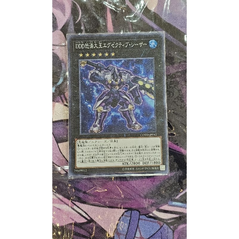 小丹通 COTD-JP042 日紙 DDD 怒濤大王 決策凱撒 亮面 | 蝦皮購物