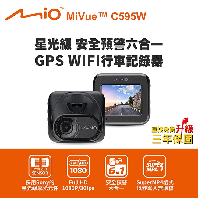 Mio MiVue C595W 星光級 安全預警六合一 GPS WIFI行車記錄器(送-32G卡)R45630 行車紀錄 | 蝦皮購物