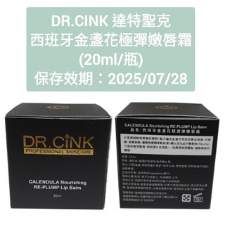 《全新現貨》DR.CINK 達特聖克 西班牙金盞花極彈嫩唇霜 20ml/瓶 (保存效期：2025/07/28) | 蝦皮購物