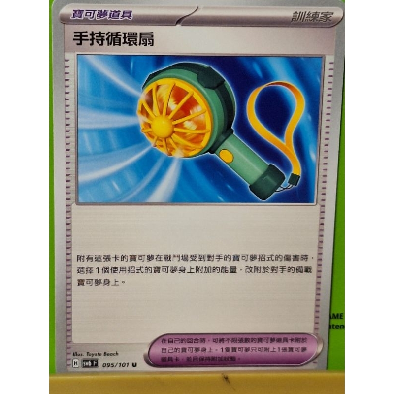 PTCG SV6 手持循環扇 U | 蝦皮購物
