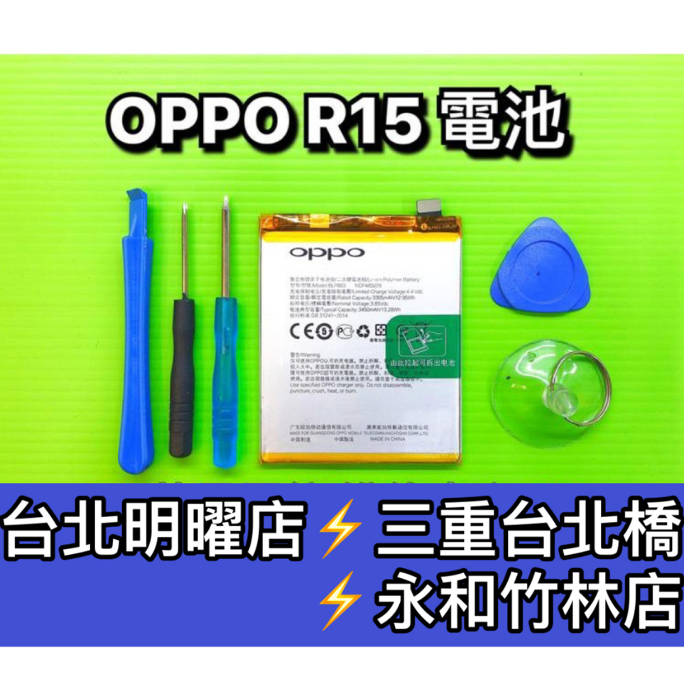 OPPO R15 電池 現場維修 換電池 BLP663 | 蝦皮購物