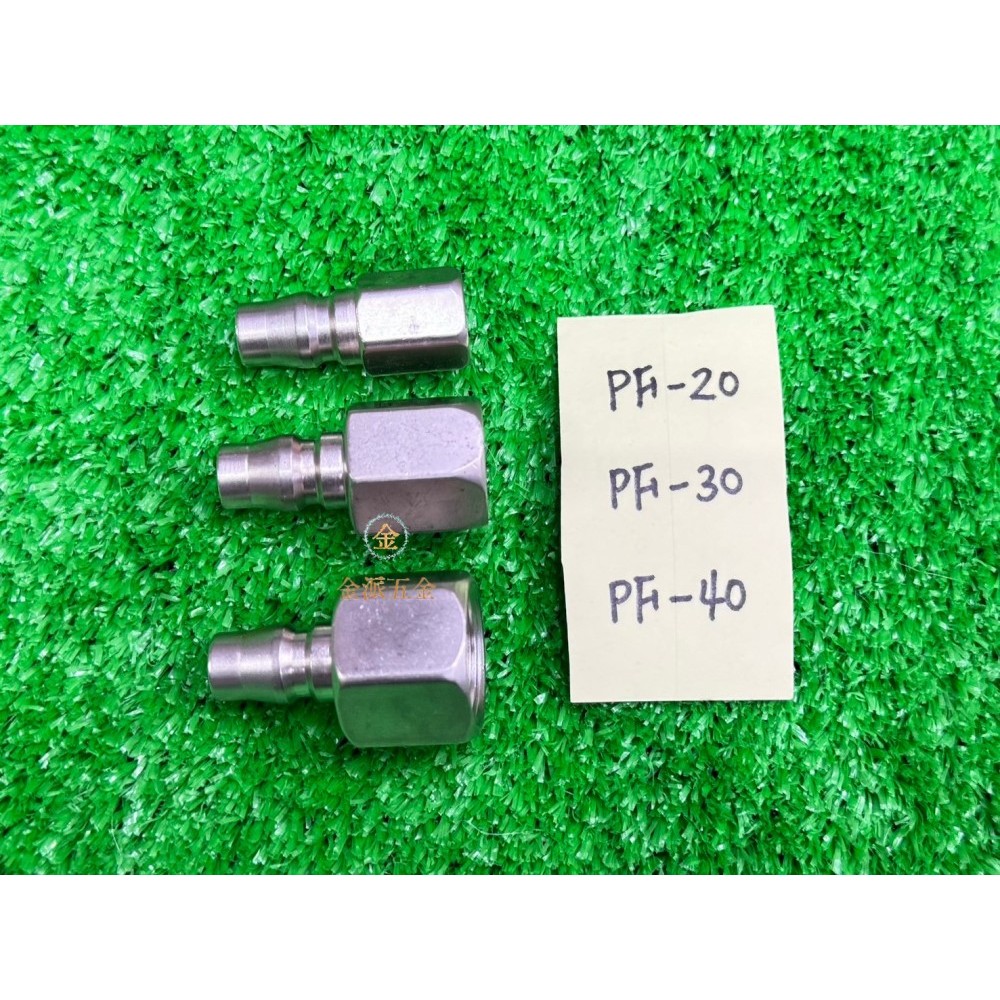 (附發票)金派五金~氣動 鋼質高階 快速接頭 單手公 PF-20 PF-30 PF-40 選項 公接頭 空壓接頭 | 蝦皮購物