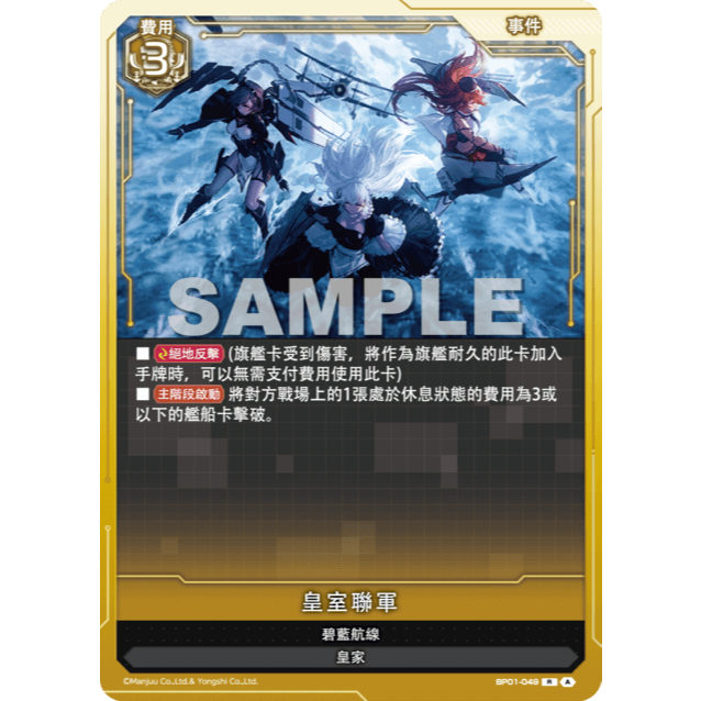 松梅桌遊舖 BP01-049 R 皇室聯軍 單卡 碧藍航線 碧藍戰卡 征戰集結 ALCG | 蝦皮購物