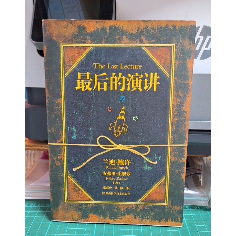最後的演講 The Last Lecture 簡體 DVD | 蝦皮購物