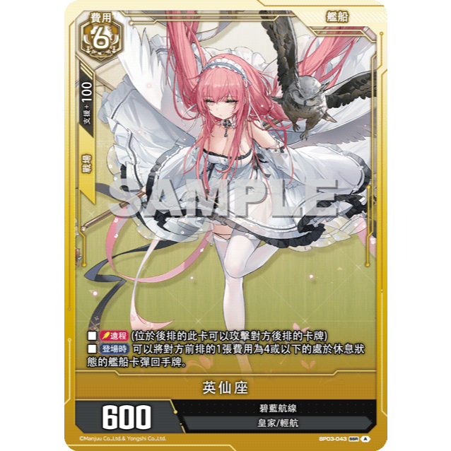 松梅桌遊舖 BP03-043 SSR 英仙座 單卡 碧藍航線 碧藍戰卡 征戰集結 ALCG | 蝦皮購物