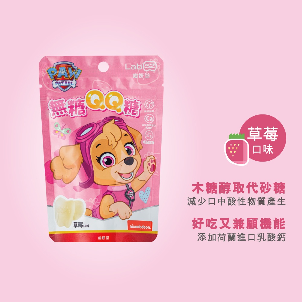 現貨 Lab52 齒妍堂 汪汪隊 無糖QQ糖 無糖口含錠 (乳酸多多/草莓/葡萄/水蜜桃) 30g/包 澄石藥局 | 蝦皮購物