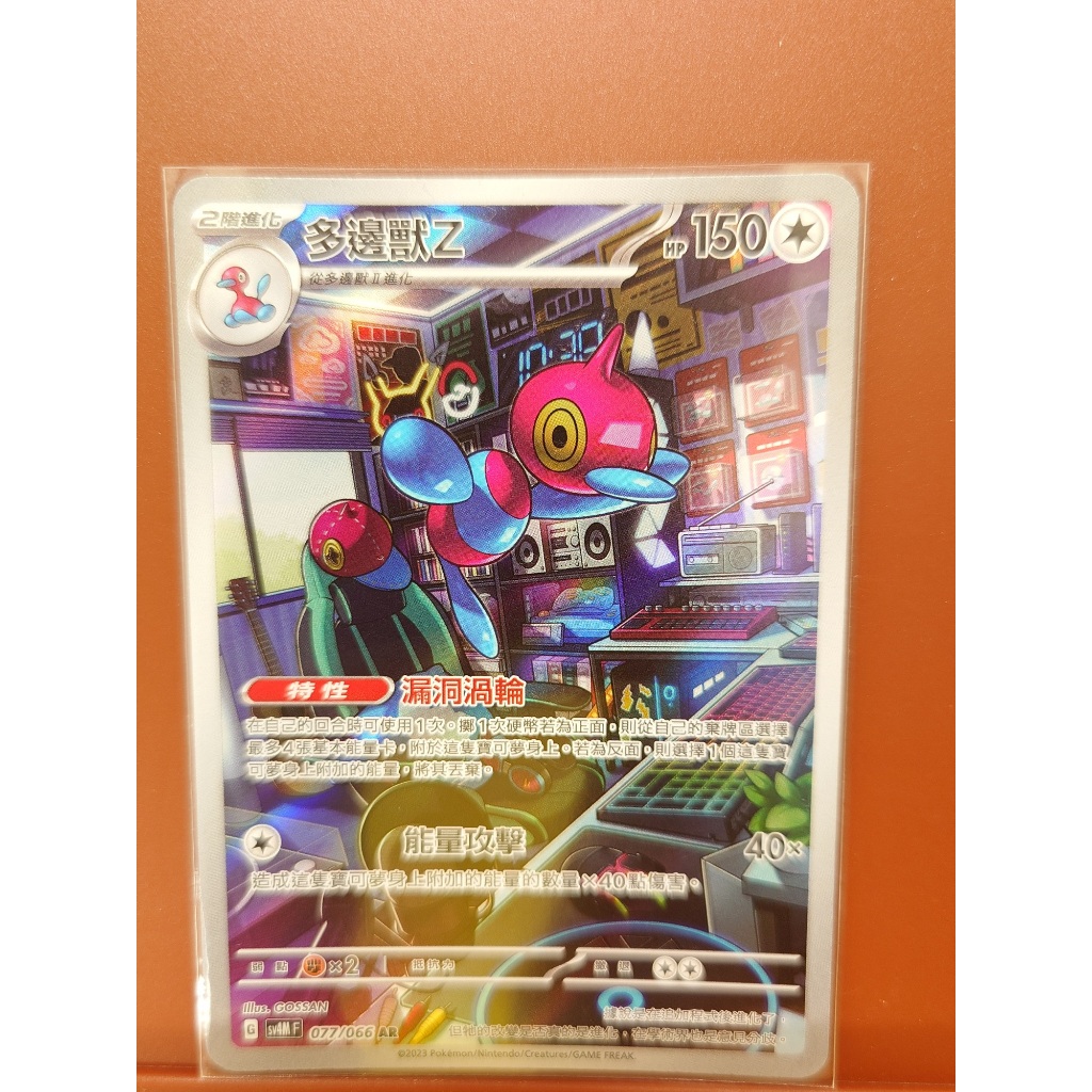 【豐豆】現貨AR卡 多邊獸Z 077/066 未來閃光 PTCG | 蝦皮購物