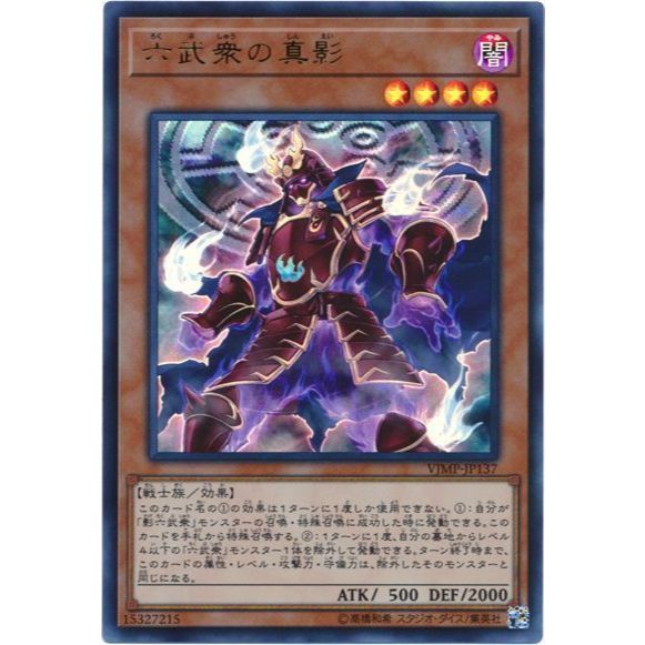 【九幽本舖】現貨 遊戲王 VJMP-JP137 六武眾的真影 金亮 全新未拆封 | 蝦皮購物
