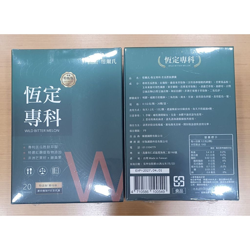 愷爾氏 恆定專科 苦瓜胜肽膠囊 0.5gx20顆/盒 瘋狂賣客分享價 | 蝦皮購物