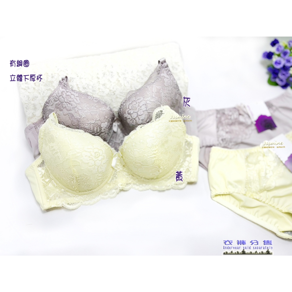 B杯＃785＃34B 36B 38B 40B 淺黃亮、灰 有鋼圈下厚襯 立體杯蕾絲表布 舒適包覆 衣褲分售 | 蝦皮購物