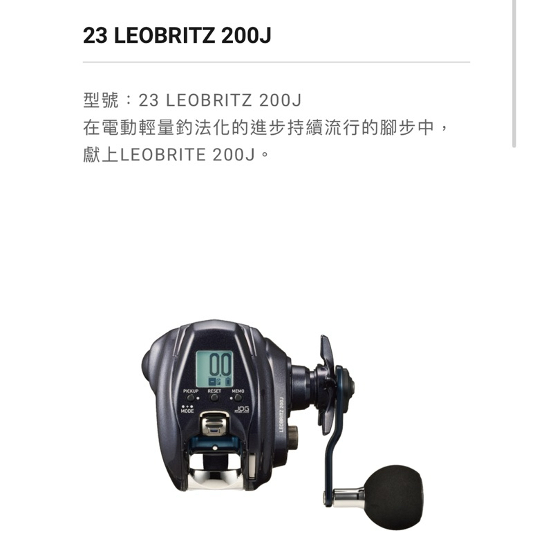 =佳樂釣具= 免運費🔥DAIWA｜電捲 LEOBRITZ 200J / 200JL 電動捲線器 免運費 | 蝦皮購物