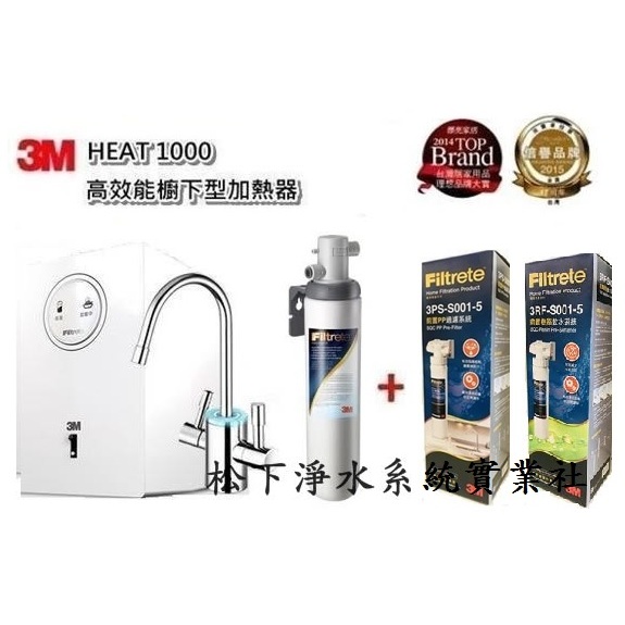 3M HEAT1000 加熱器[雙溫淨水組]3M熱飲機/3M開水機/3M熱水機/3M熱水淨水器/台南、高雄免費標準安裝 | 蝦皮購物
