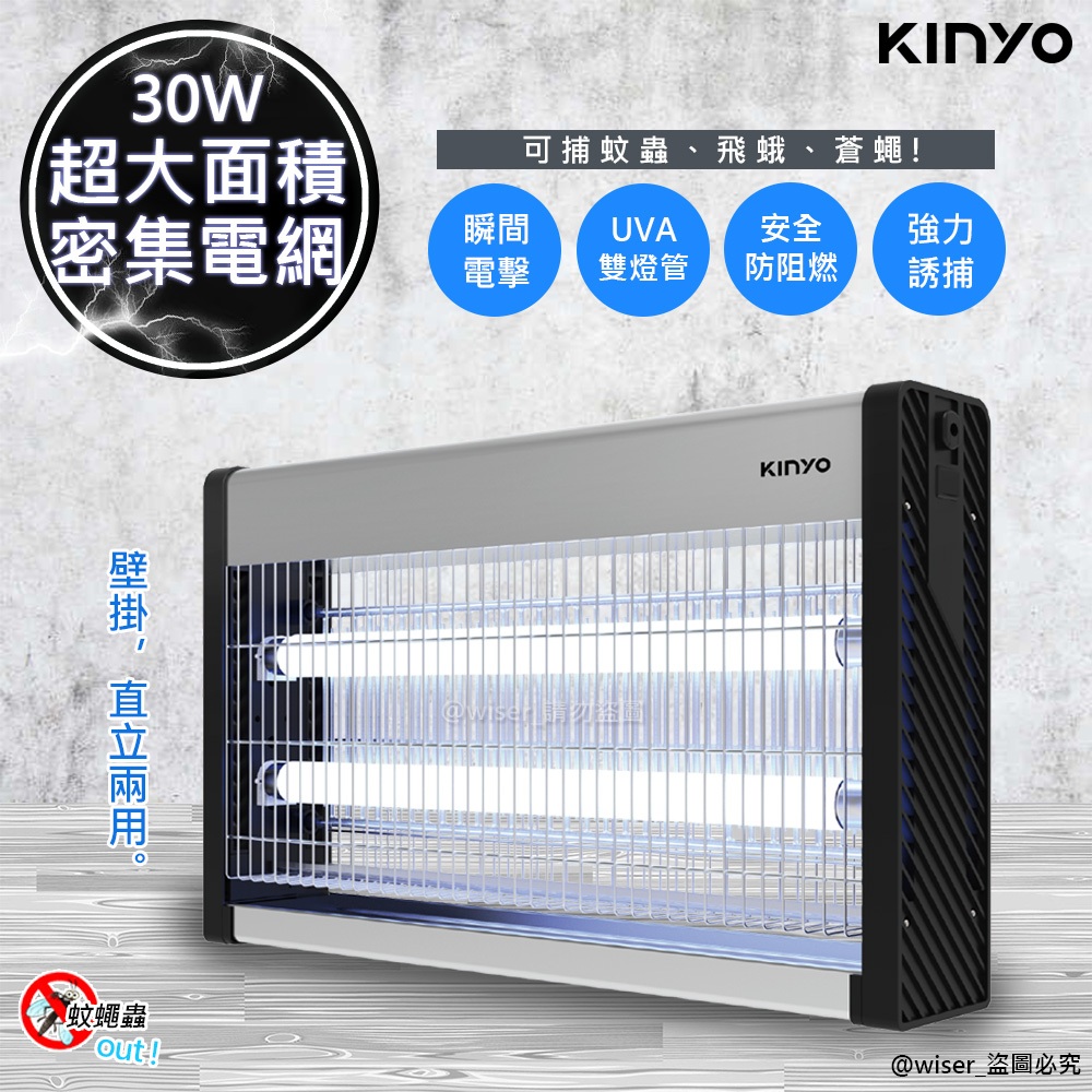 BSMI認證【KINYO】30W 電擊式 補蚊燈 捕蚊燈 滅蚊燈 電擊 捕蚊器 滅蚊器電蚊燈 驅蚊器 誘蚊 滅蚊燈 電擊 | 蝦皮購物