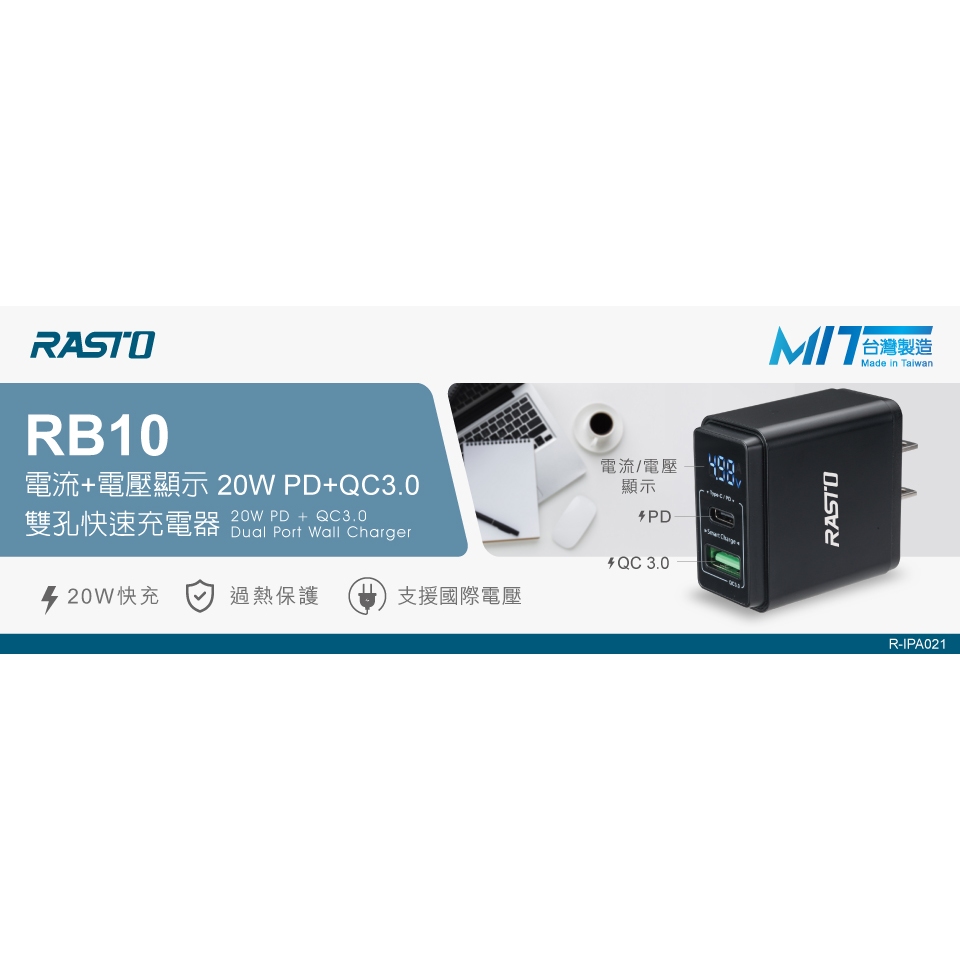 【就是愛台灣製造】 Rasto RB10 電流+電壓顯示 20W PD+QC3.0 雙孔快速充電器 快充 | 蝦皮購物