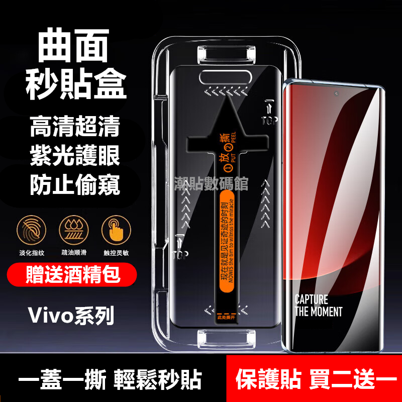 曲面秒貼盒 Vivo X200U X100 X90 X80 Pro V50 V40 V30 V29 Y78 秒貼 保護貼 | 蝦皮購物