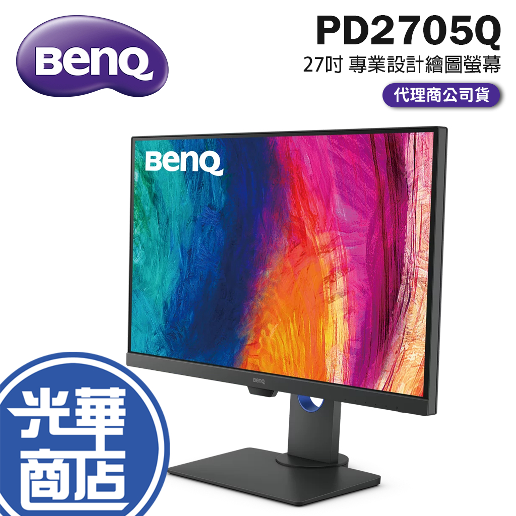 【免運直送】BenQ 明基 PD2705Q 27吋 專業設計繪圖螢幕 顯示器 可旋轉 HDR 2K IPS 公司貨 | 蝦皮購物
