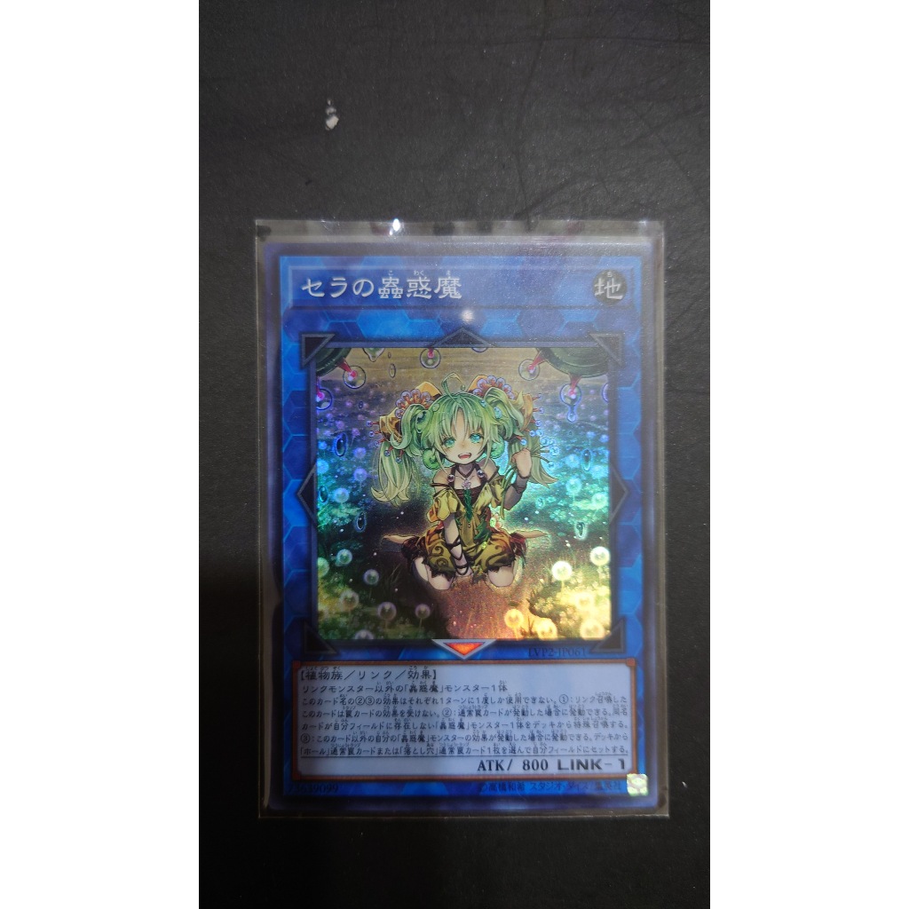[ PM本舖 ] 日版 遊戲王 LVP2-JP061 賽拉之蟲惑魔 亮面 | 蝦皮購物