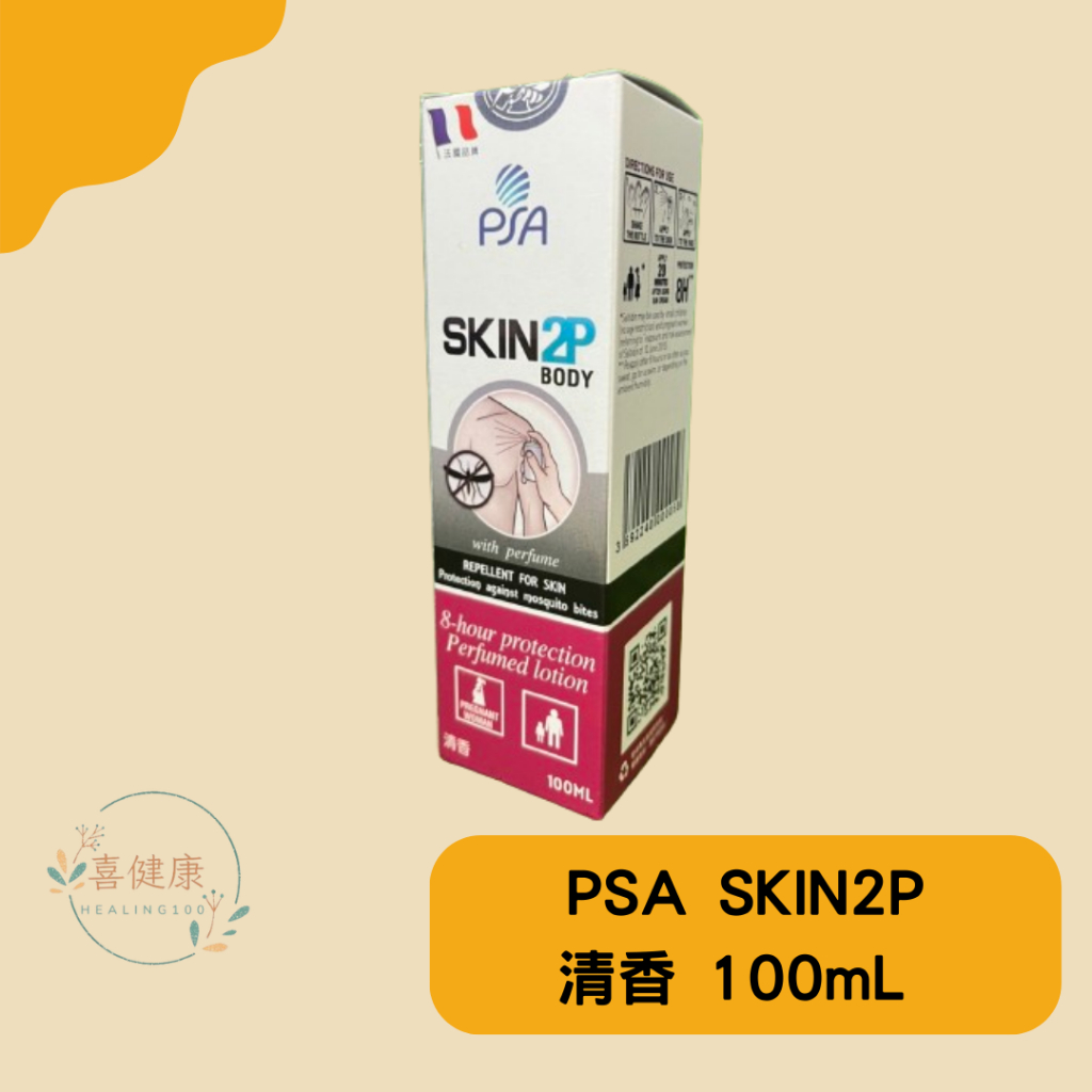 ⭐現貨秒出⭐公司正貨⭐法國PSA SKIN2P 長效防蚊乳液 派卡瑞丁 防蚊液 SKIN 2P (30ml/100ml) | 蝦皮購物