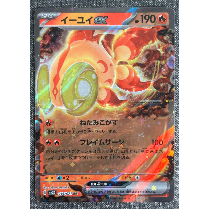 [町屋PTCG]寶可夢PTCG日版 碟旋暴擊SV2D 古玉魚ex 016/071 RR | 蝦皮購物