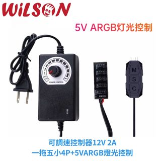 WILSON CPU風扇 調速器 控制器 小4p110v轉DC3V-12V 外接電源 桌上型5V.ARGB | 蝦皮購物