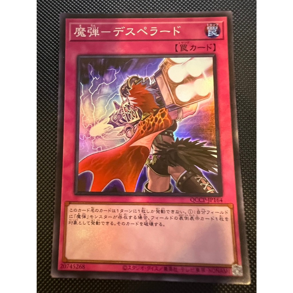 遊戲王 QCCP-JP164 魔彈 暴徒 (亮面) | 蝦皮購物