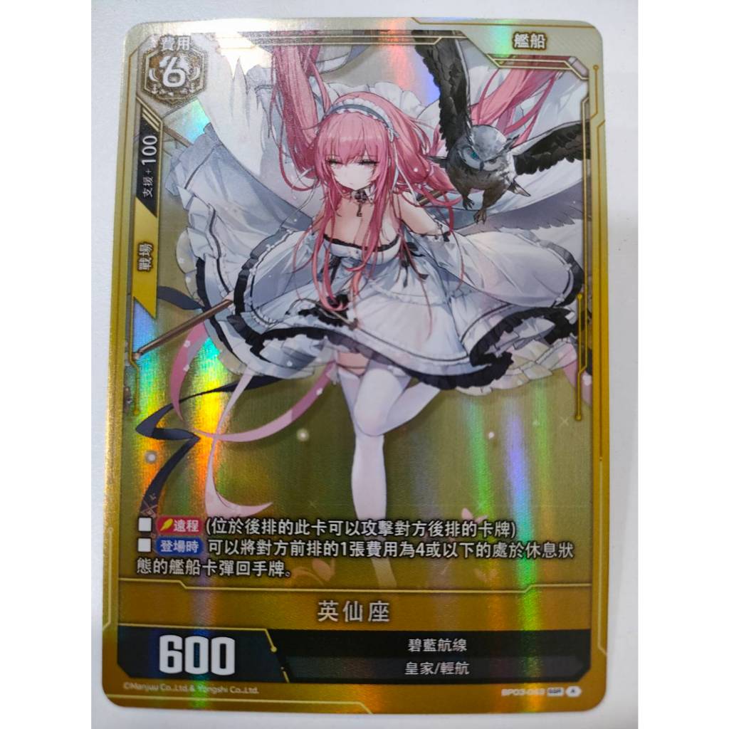 【Card-Ple卡片人】ALCG 英仙座 SSR BP03-043 黃 碧藍航線 皇家 艦船 碧藍戰卡 碧藍航線 | 蝦皮購物