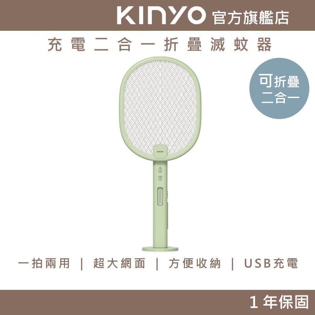 【KINYO官方直營】充電二合一折疊滅蚊器 (CML) 180°旋轉折疊 USB充電 三層密集電網 | 夏季 捕蚊 | 蝦皮購物