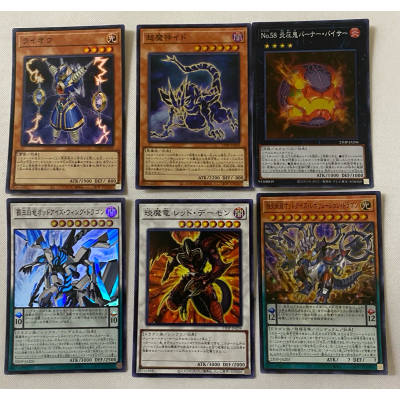 OCG 遊戲王 23HP-JA203 亮面 23HP-JA205 23TP-JP301 23HP-JP206 霸王白龍 | 蝦皮購物