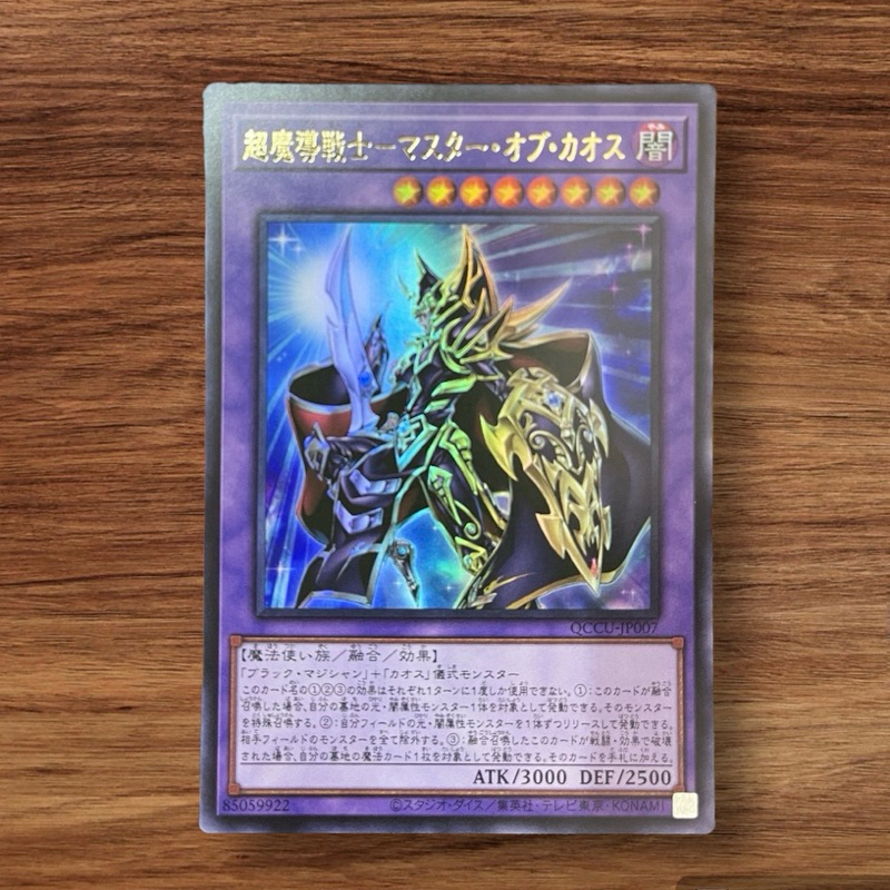 遊戲王 QCCU-JP007 超魔導戰士 混沌大師 (金亮) | 蝦皮購物