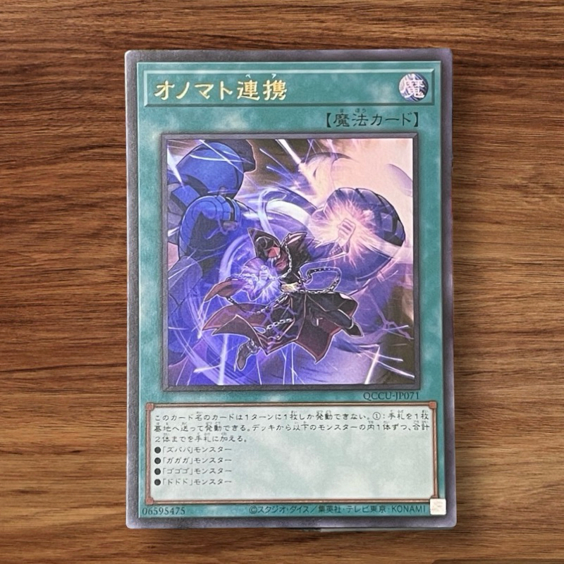 遊戲王 QCCU-JP071 擬聲連攜 (金亮) | 蝦皮購物