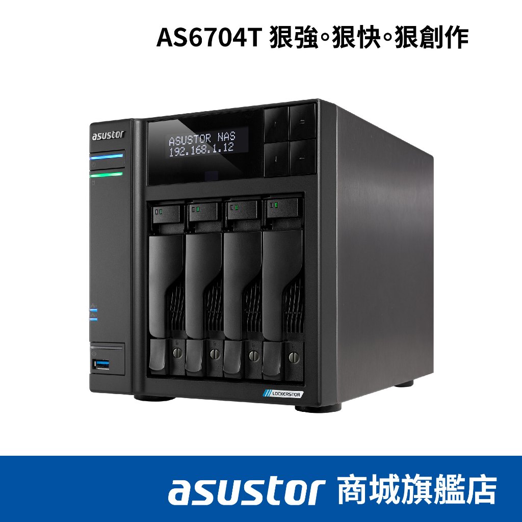 ASUSTOR 華芸 AS6704T NAS 4Bay Intel 4G網路儲存伺服器 | 蝦皮購物