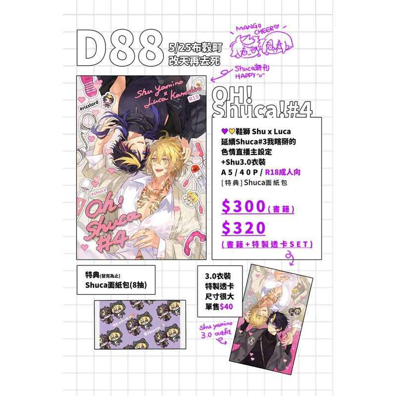 5月25日布穀町新刊 Oh!shuca#4 | 蝦皮購物