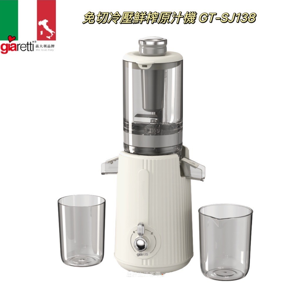 【義大利Giaretti 珈樂堤】免切冷壓鮮榨原汁機 GT-SJ138 900ML大容量 低速慢榨【蘑菇生活家電】 | 蝦皮購物